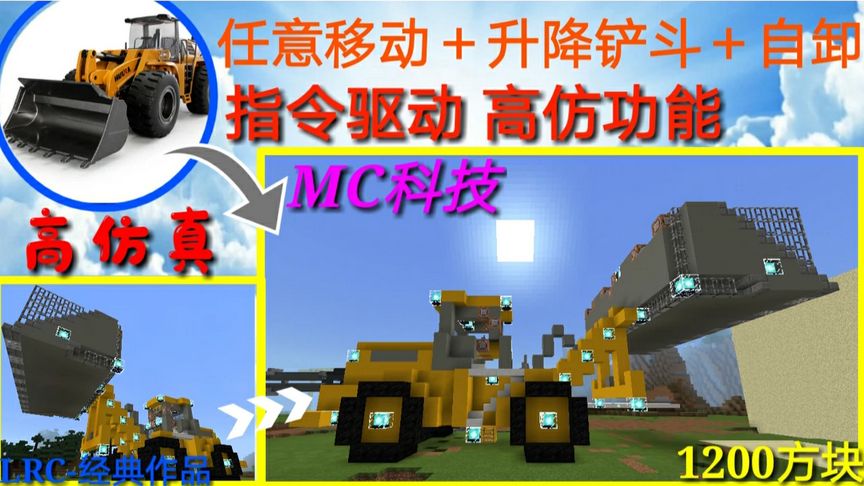 小雨猫我的世界:铲土车指令驱动移动铲土功能齐全