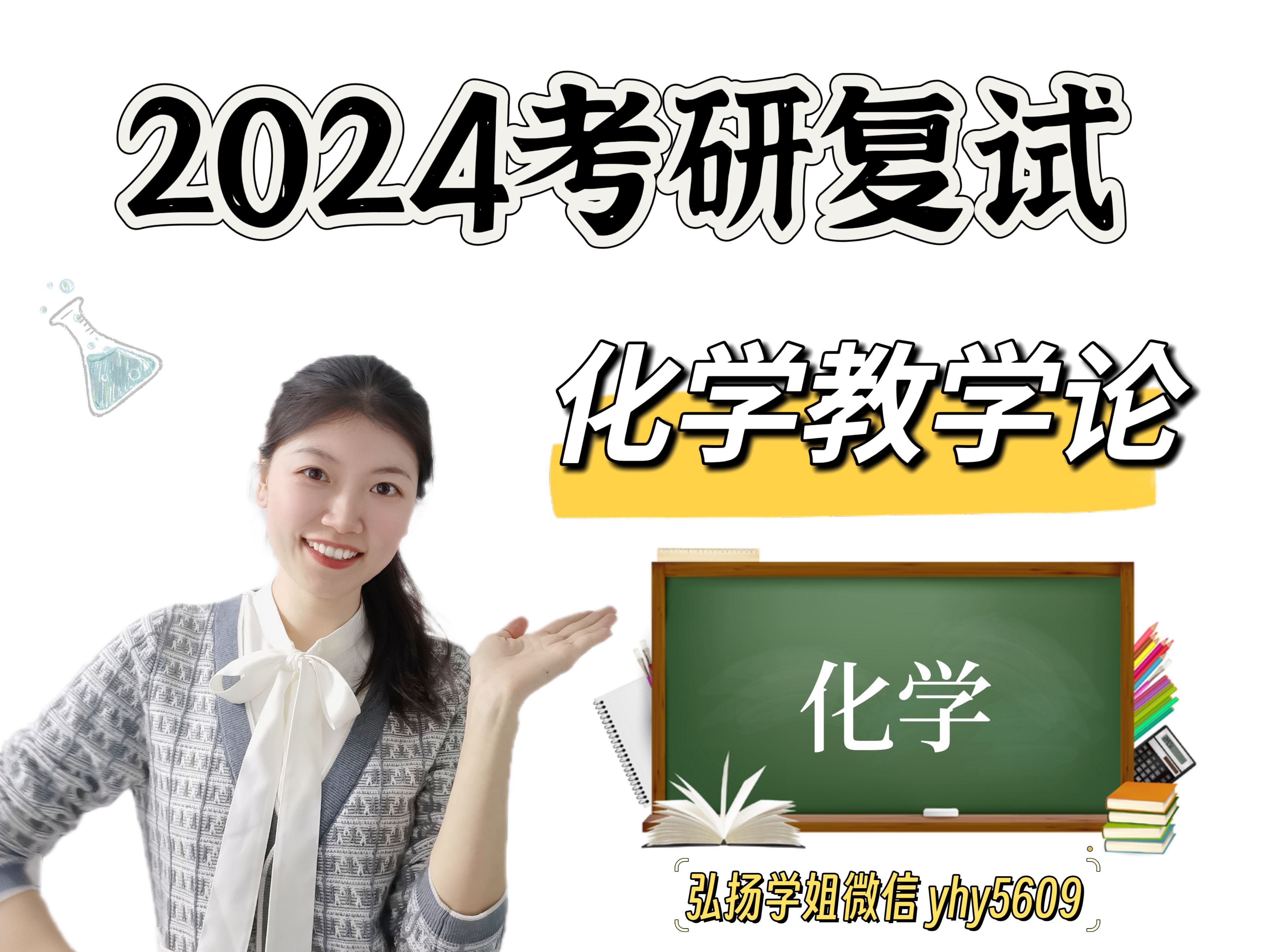 2024化学教学论复试——普通高中化学课程标准解读(化学学科定义)