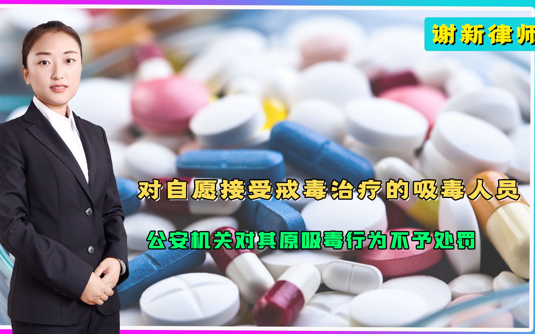 自愿接受戒毒治疗的吸毒人员,公安机关对其原吸毒行为,会处罚吗