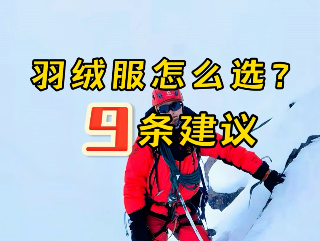 羽绒服的7个评价指标,羽绒服常见的7种面料,从挑选-使用-修补-收纳的...