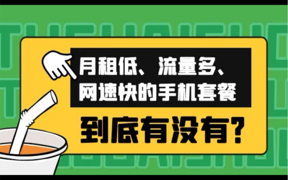 2022年有哪些良心的手机流量卡推荐?(学生党上班族的省钱神卡推荐