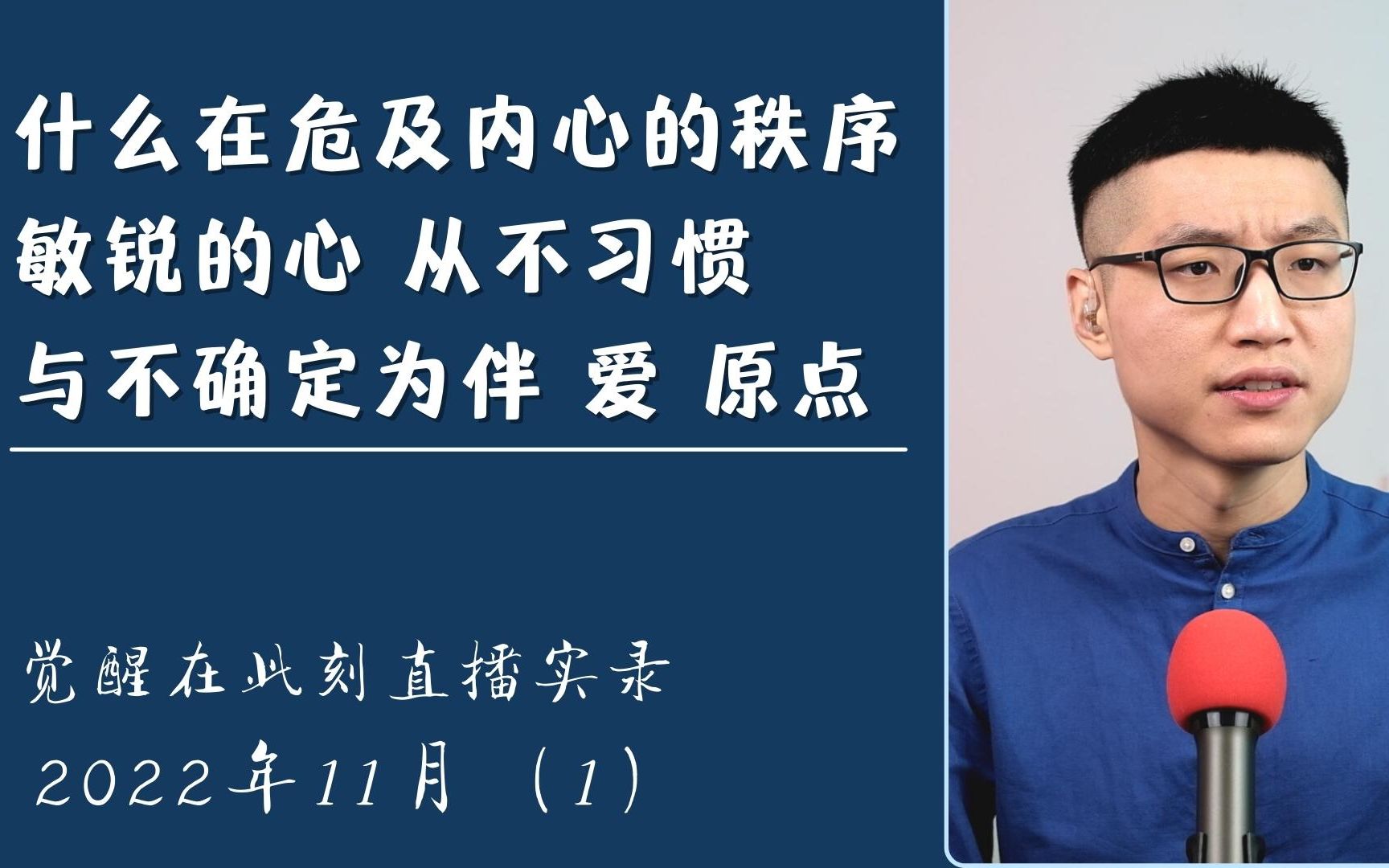 什么在危及秩序?生活能否完全有序?敏锐的心从不习惯,与不确定为伴 | ...
