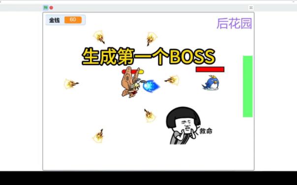 【Scratch教程】P13 生成第一个BOSS