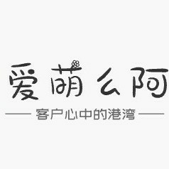 爱萌么阿科技有限公司 