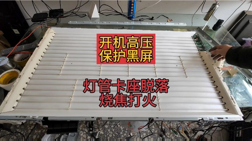 TCL液晶开机出现LOGO后黑屏,灯管打火直接更换LED套件