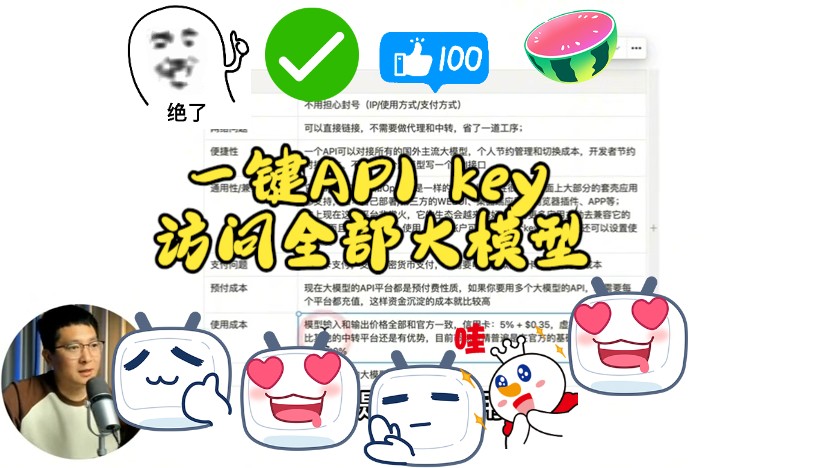国内使用一个API key能够访问国外全部的大模型 - 不需要科学上网、不...