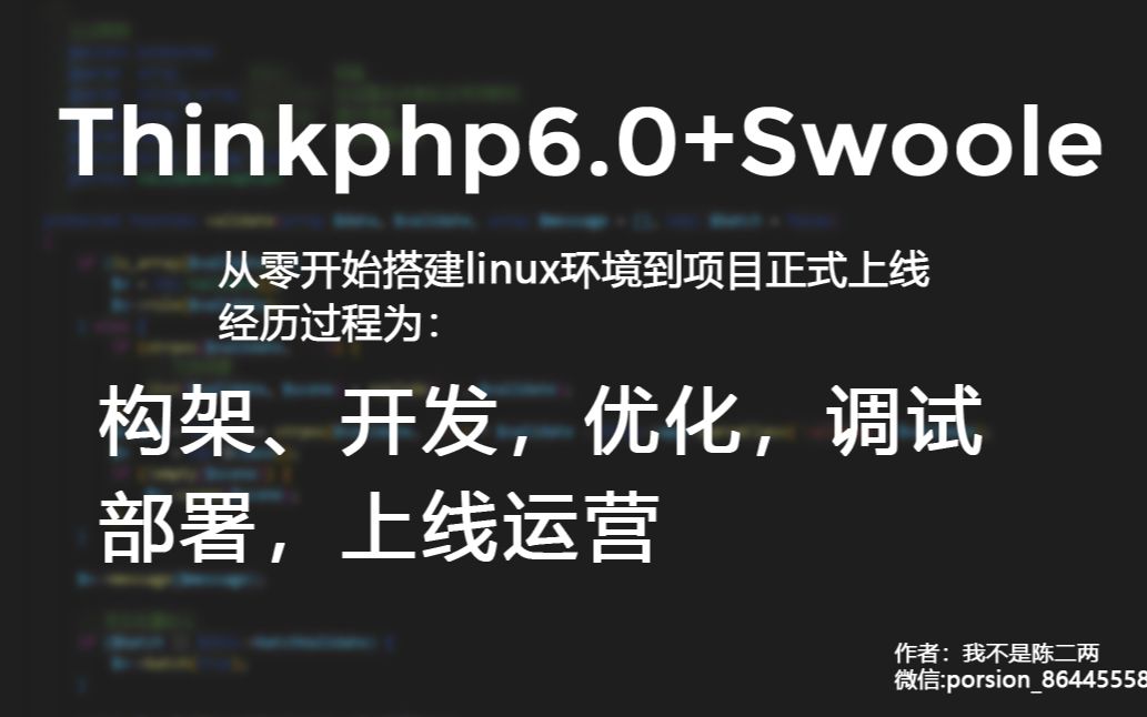 thinkphp6+swoole 构建后台多用户管理系统
