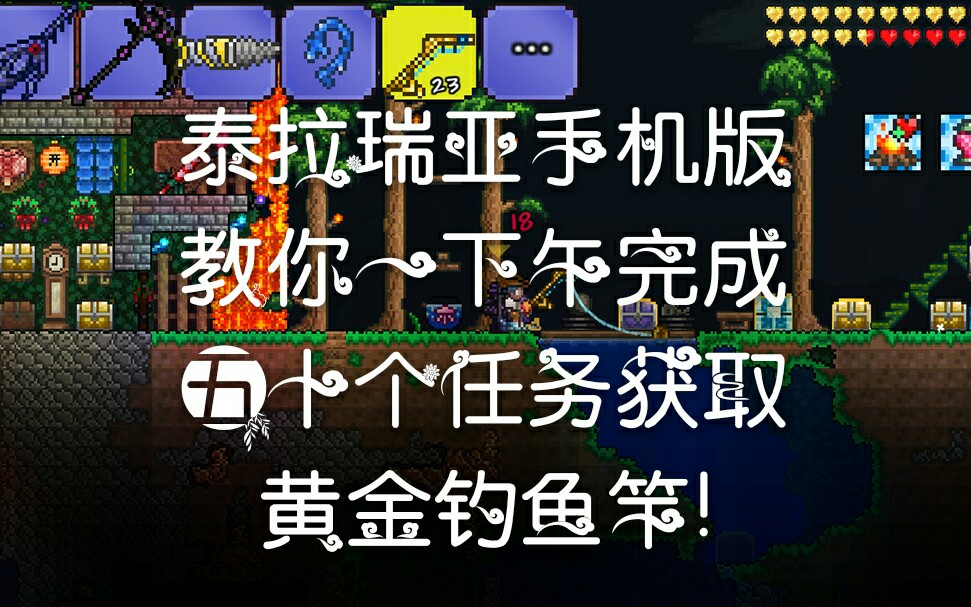 ...pe手机版-快速过50任务获取黄金鱼竿教程!-包学包会萌新向-mc紫源