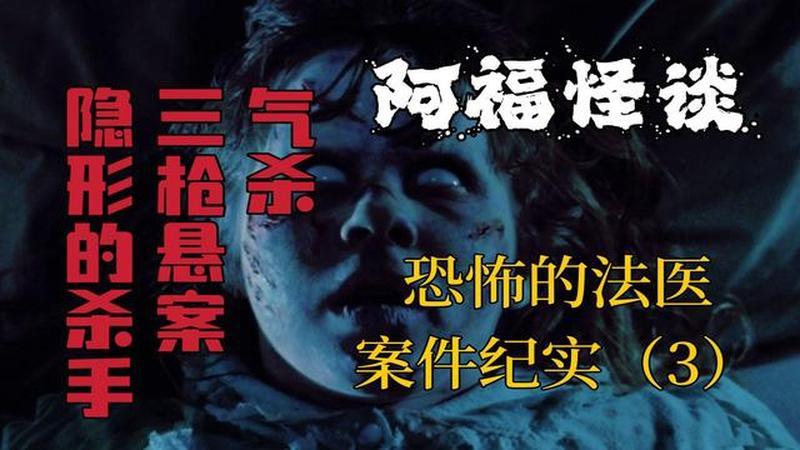 法医实录 恐怖的法医案件纪实():三枪悬案,气杀,隐形的杀