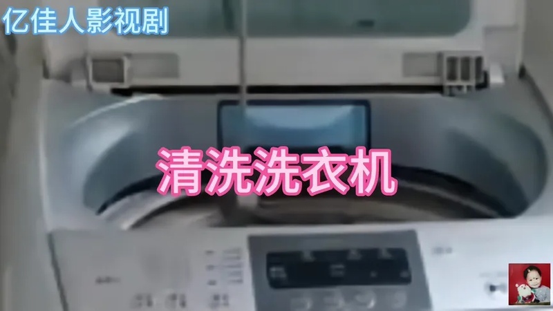 清洗洗衣机