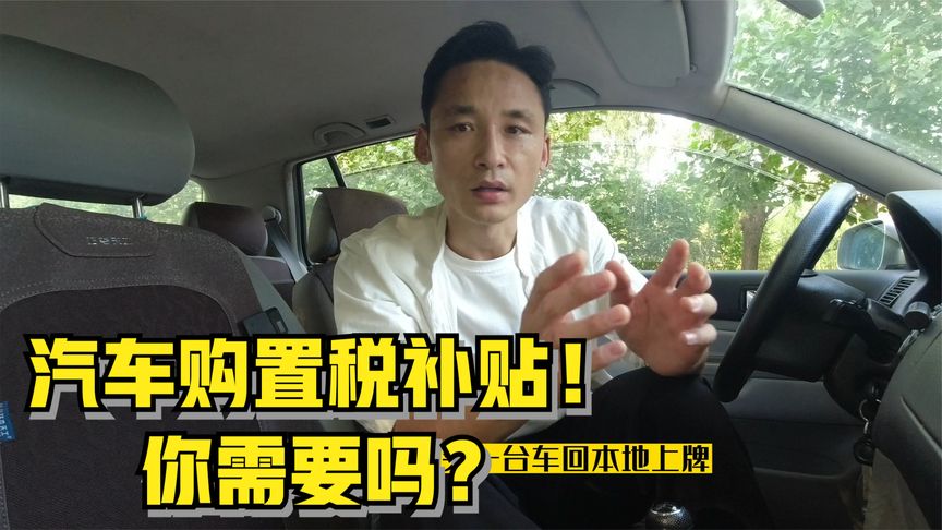 汽车购置税减免来啦!这些车最高能省15000,看看哪些车能够享受
