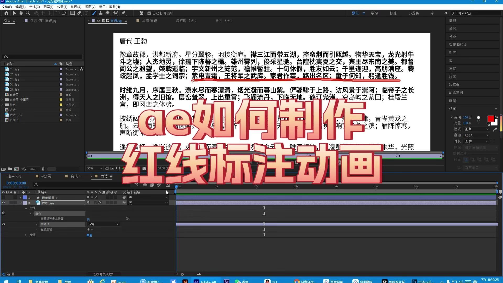 ae如何制作红线标注动画02