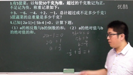【10元包月看】第6讲有理数的加法练习课于箱老师精品课程之初中数学