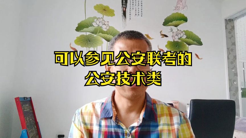 别报错,警校可以参加公安联考的专业介绍之二-公安技术类专业