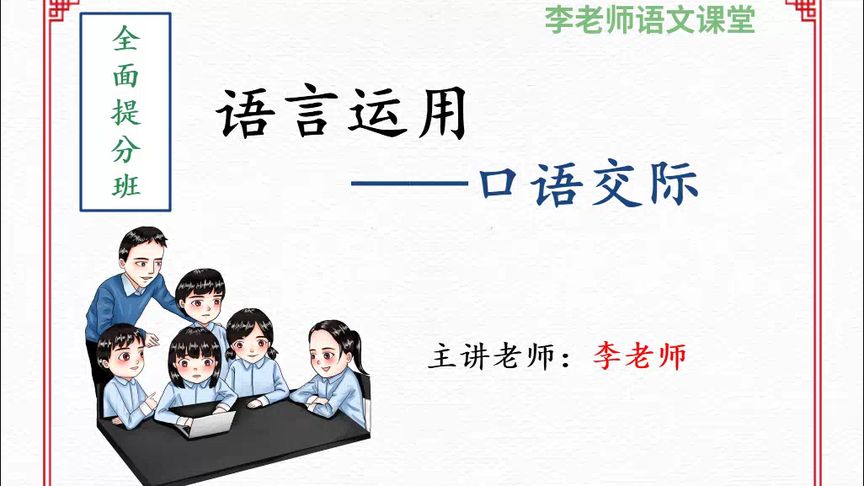 初中语文语言运用:口语交际(遵循五个原则)