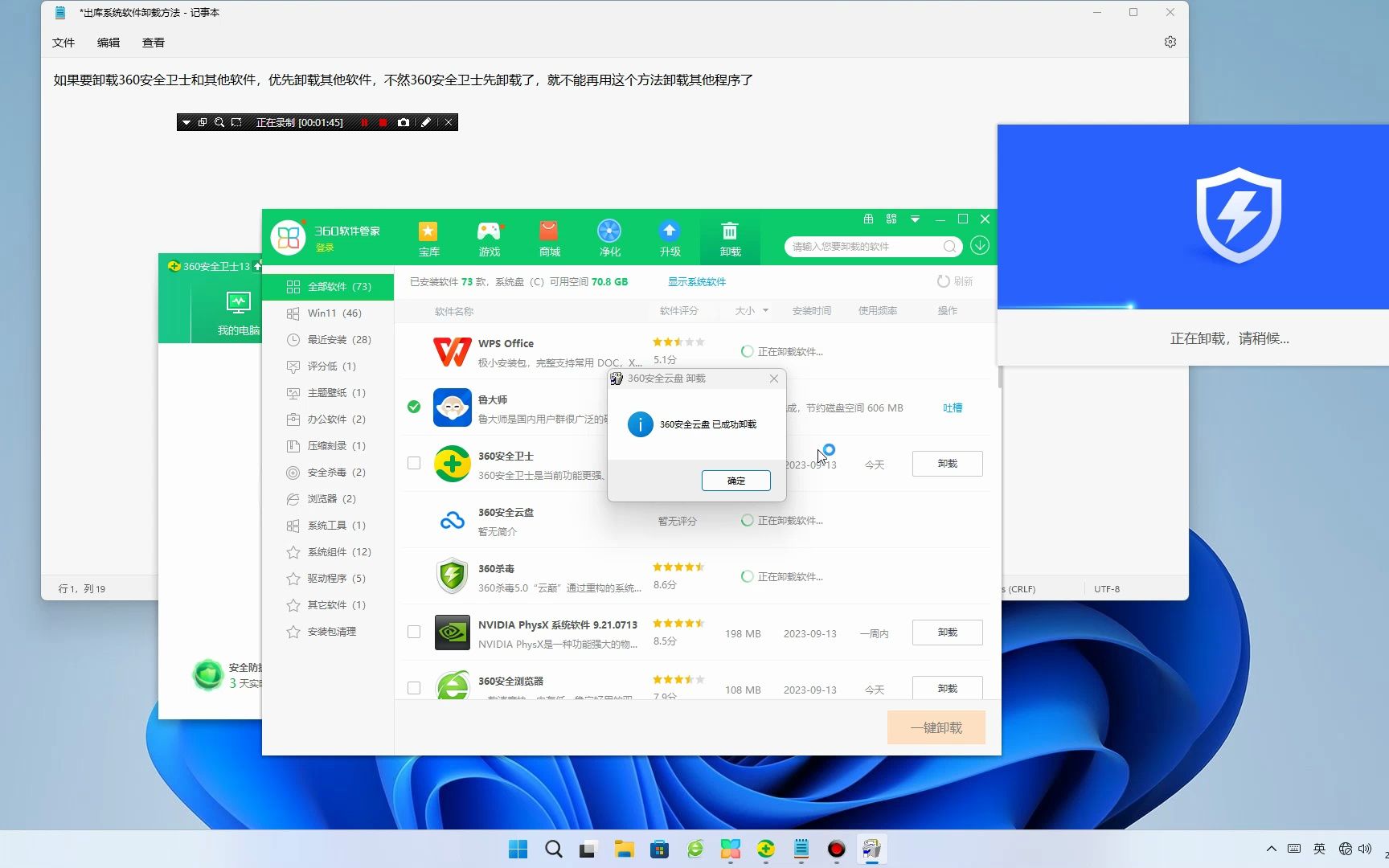软件卸载之360安全卫士卸载法---利用360安全卫士快速卸载软件并...