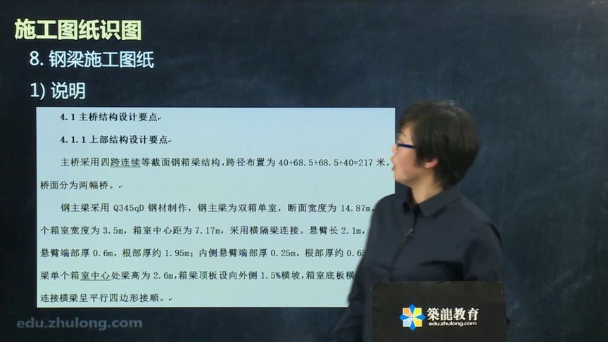 「第18课时」钢梁施工图纸(一)
