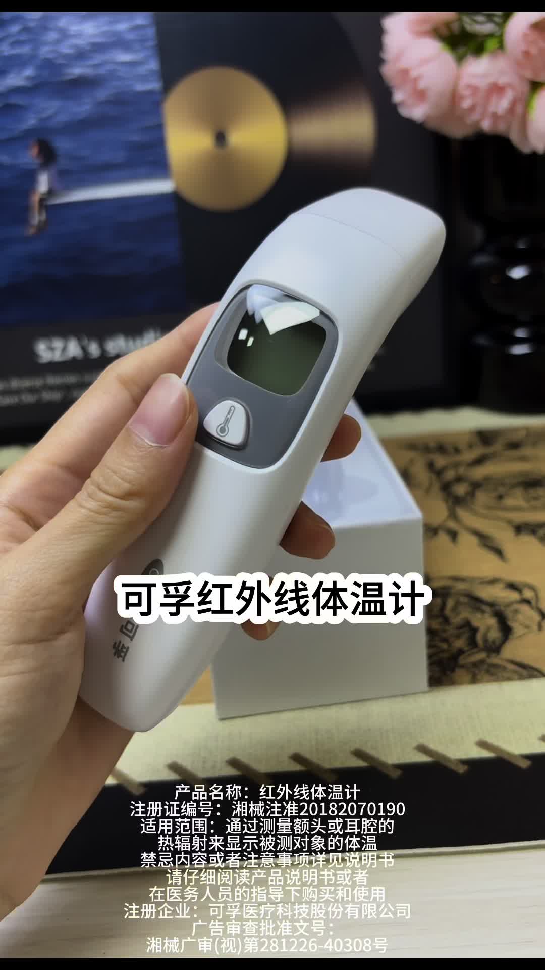 可孚红外线体温计 #可孚红外线体温计 #额温枪 不要再给宝宝用水银的...