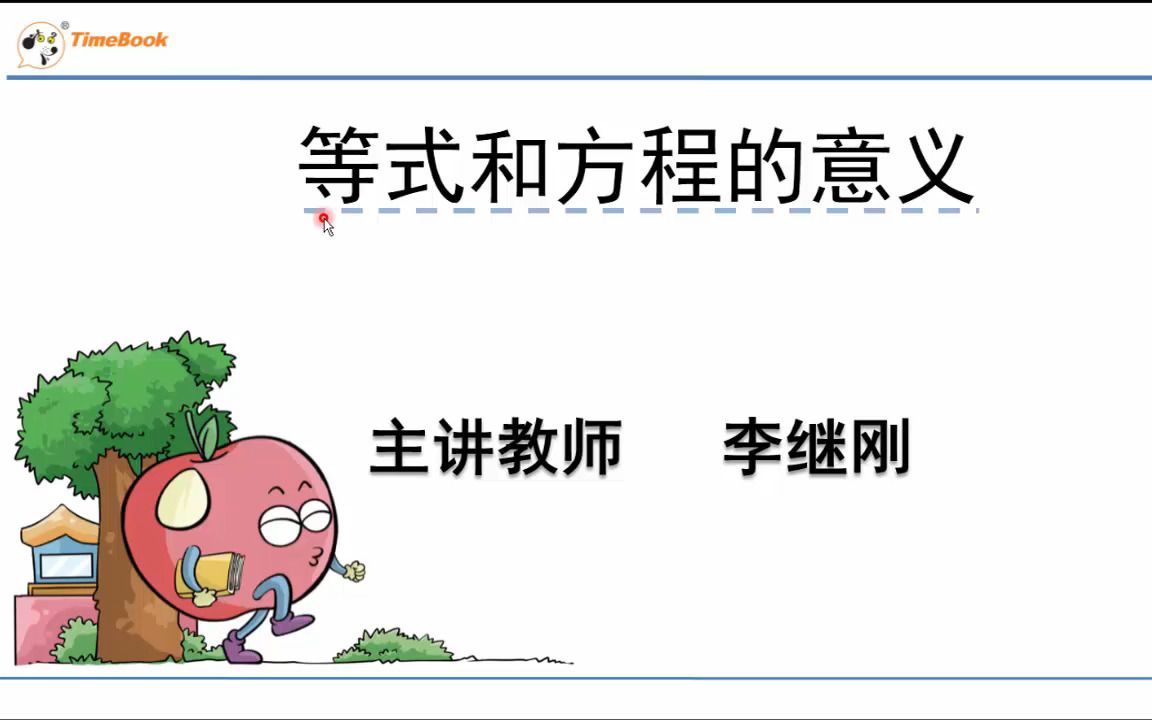 8.1等式和方程的意义