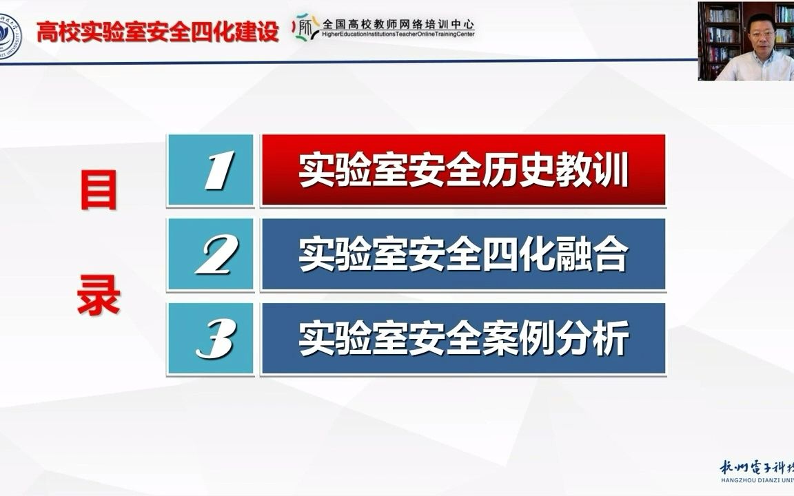 高校实验室安全四化建设——标准化、信息化、数字化、智能化(杭州...