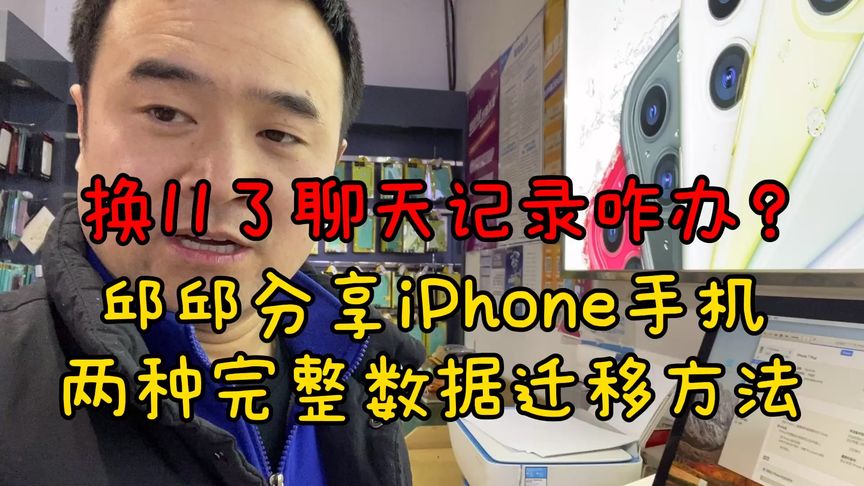 邱邱分享下苹果官方的两种完整迁移数据方法