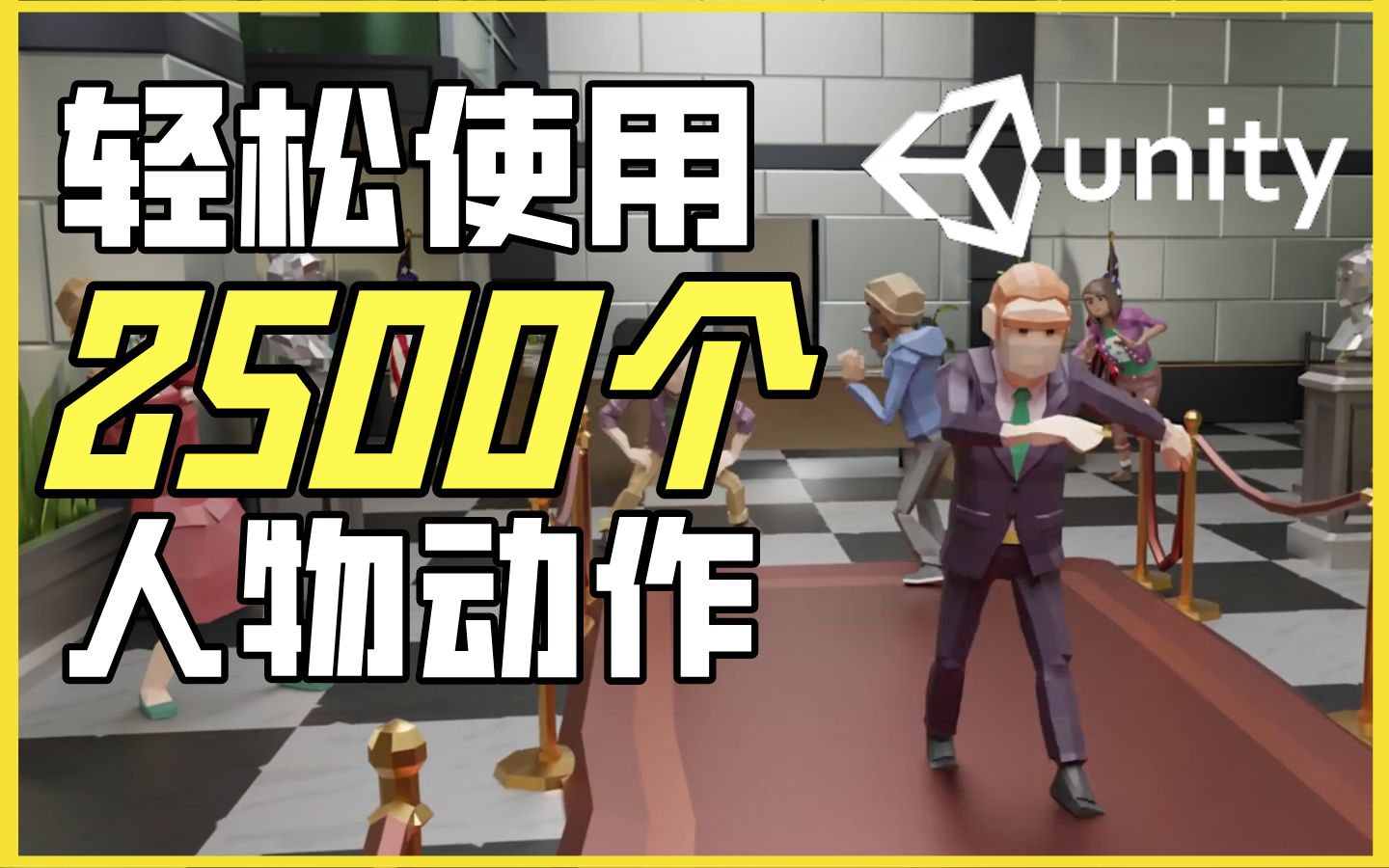 【Lee哥】轻松解锁2500个游戏人物动作 | 免费可商用 | Mixamo | Unity ...
