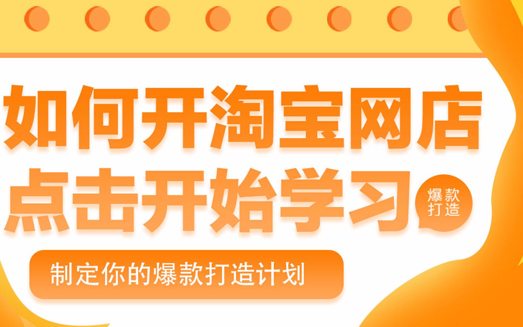 无货源怎么开网店新手开店必备技巧