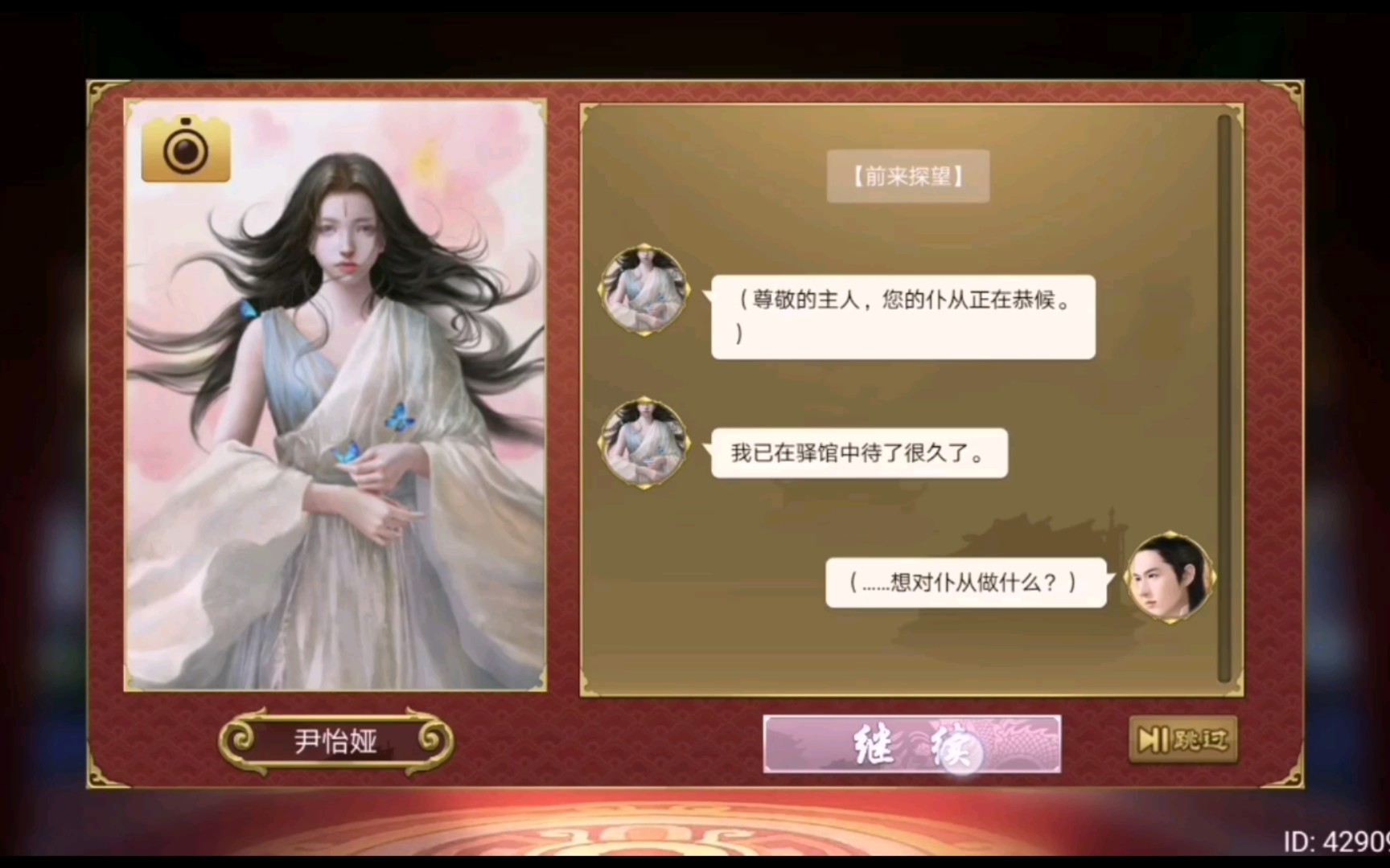 【皇帝成长计划2】这坑人的后宫让我都不敢让仙女姐姐进,只能在驿馆...