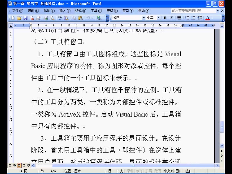 VB6.0上位机视频教程-金文老师VB基础入门系列-01