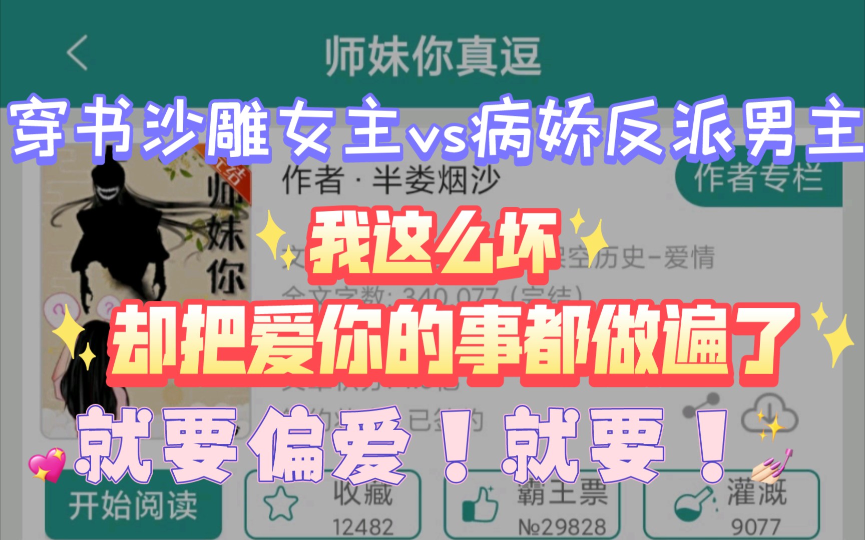 [言情推文]四本小太阳沙雕女主vs病娇发疯反派男主