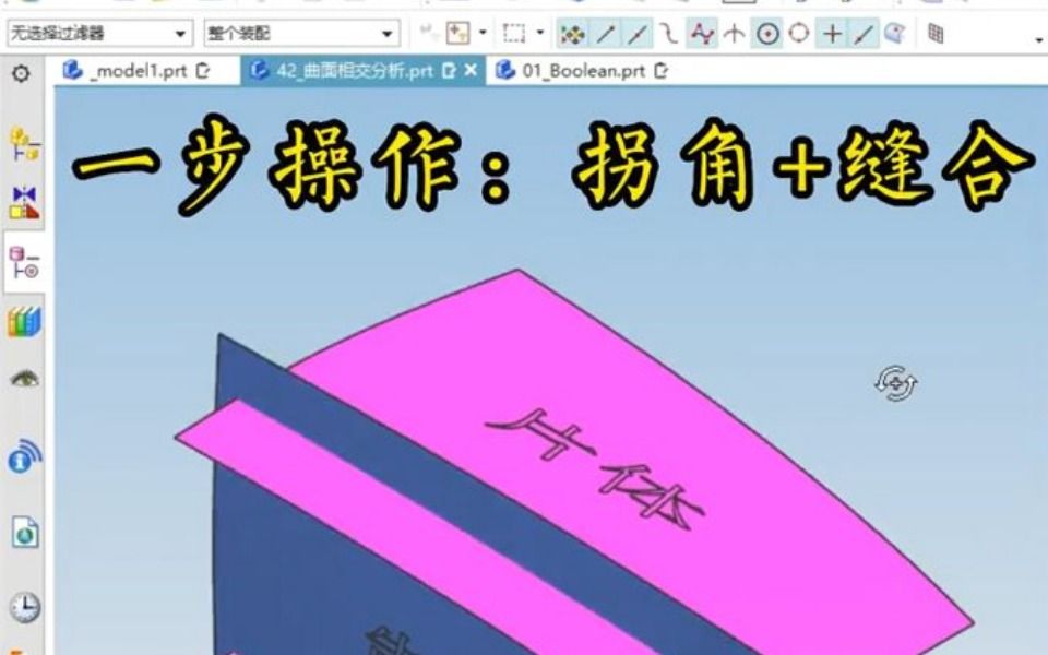 一步操作:拐角+缝合