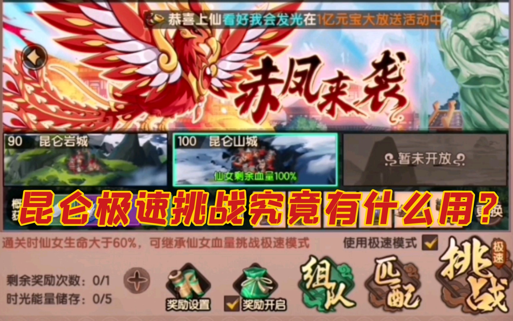 【造梦无双】昆仑极速挑战究竟有什么用?