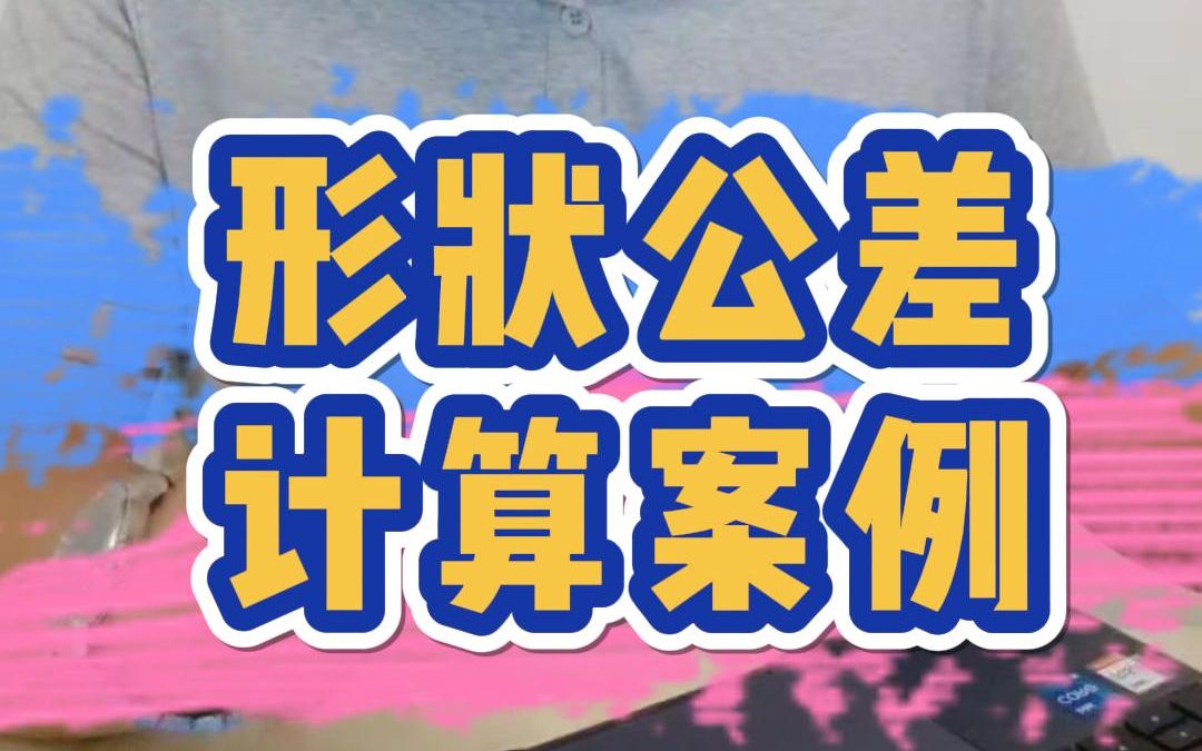 直线度公差计算案例来咯