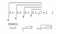根号2表达式的数列极限解法