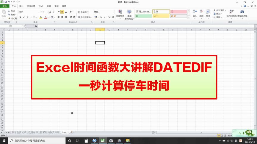 Excel日期函数DATEDIF一秒获取日期时间停车场必用函数关注后期更