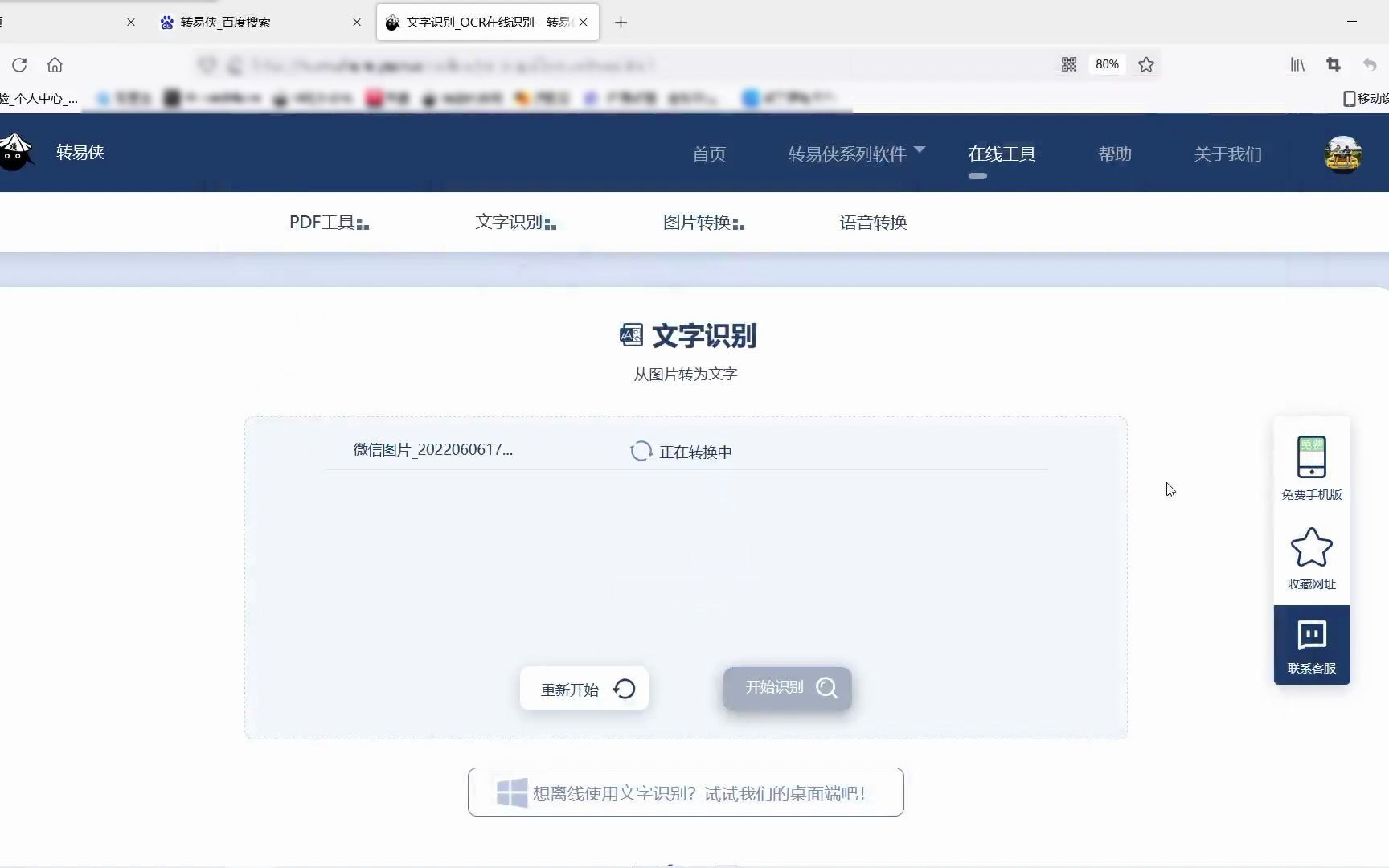 在线图片怎么转文字