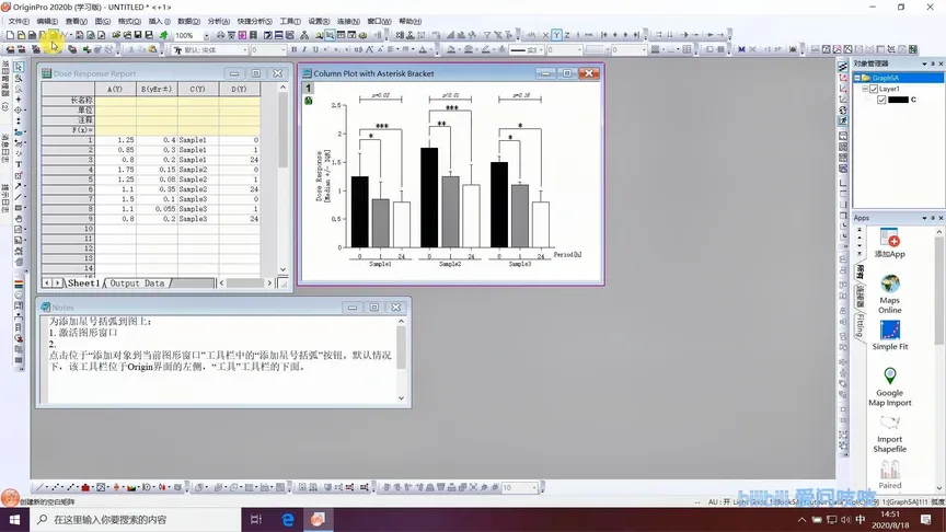 Origin作图教程12-手动添加显著性标记和说明
