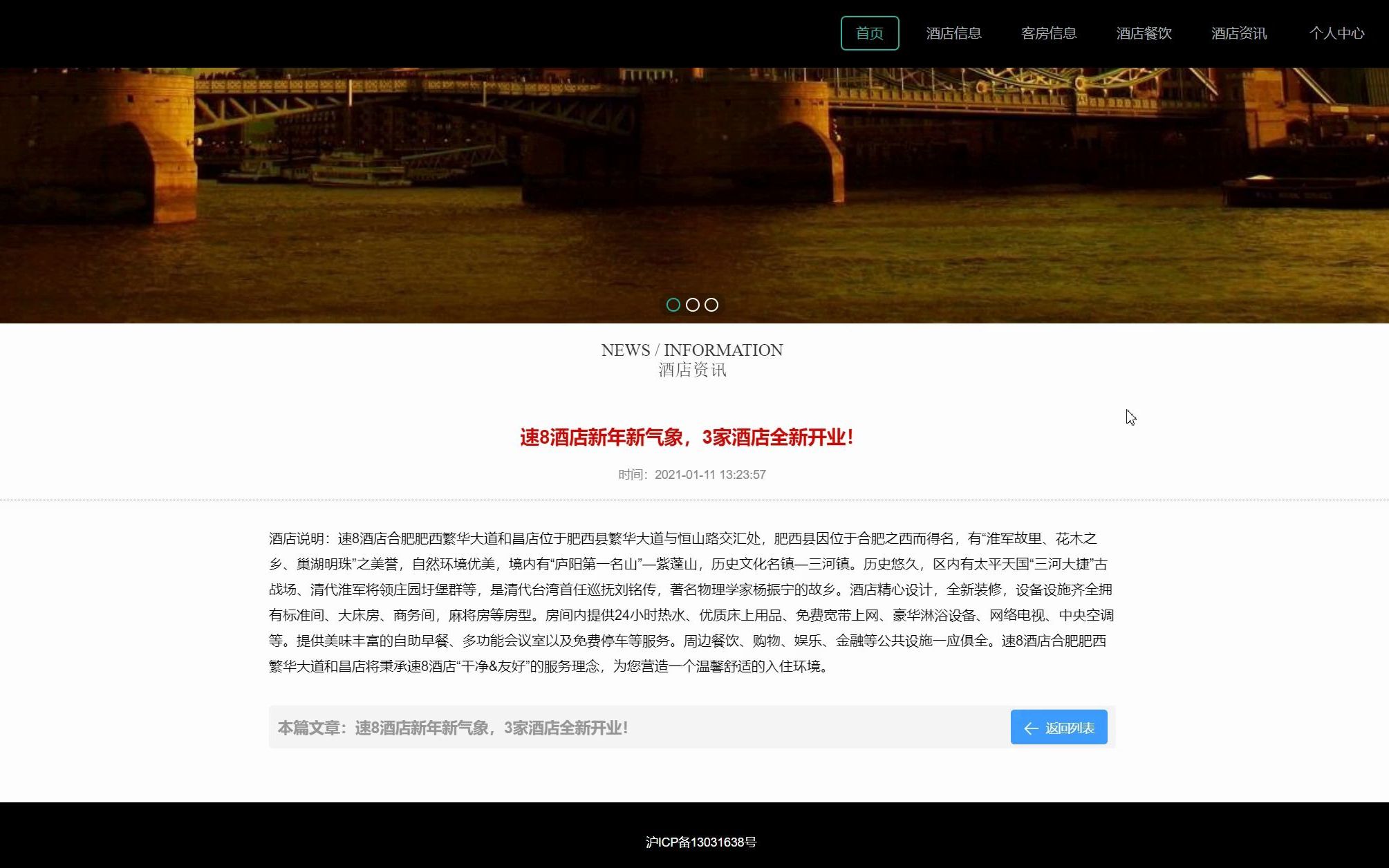 基于jspSSM和vue的的酒店管理系统