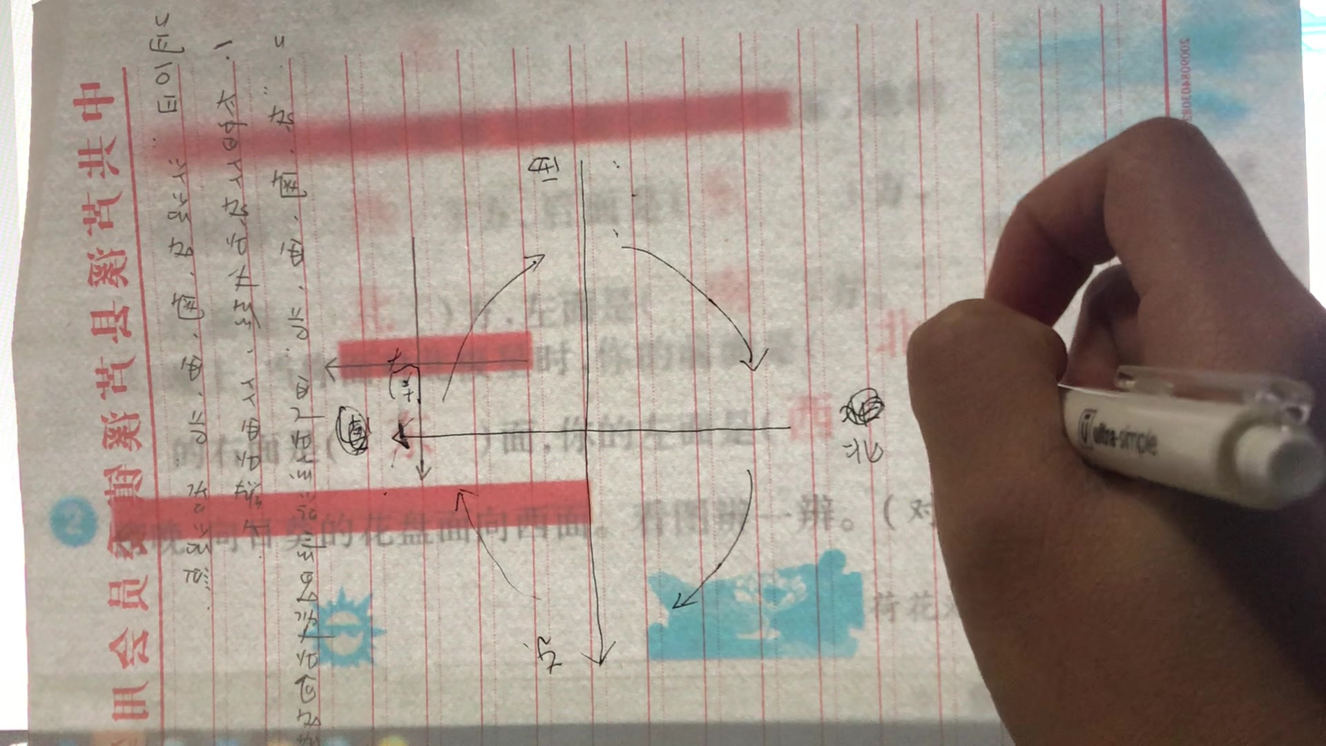 三年级下册数学第一单元《位置与方向》第1课时练习册习题讲解(2020...