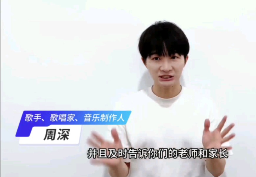 周深:朋友就是彼此信任,彼此互坑、深深讲校园安全、天猫精灵给深深...