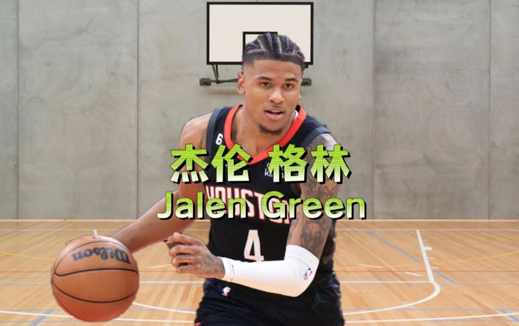 当年被誉为上限乔丹下限科比的杰伦格林,球探报告都写了什么?