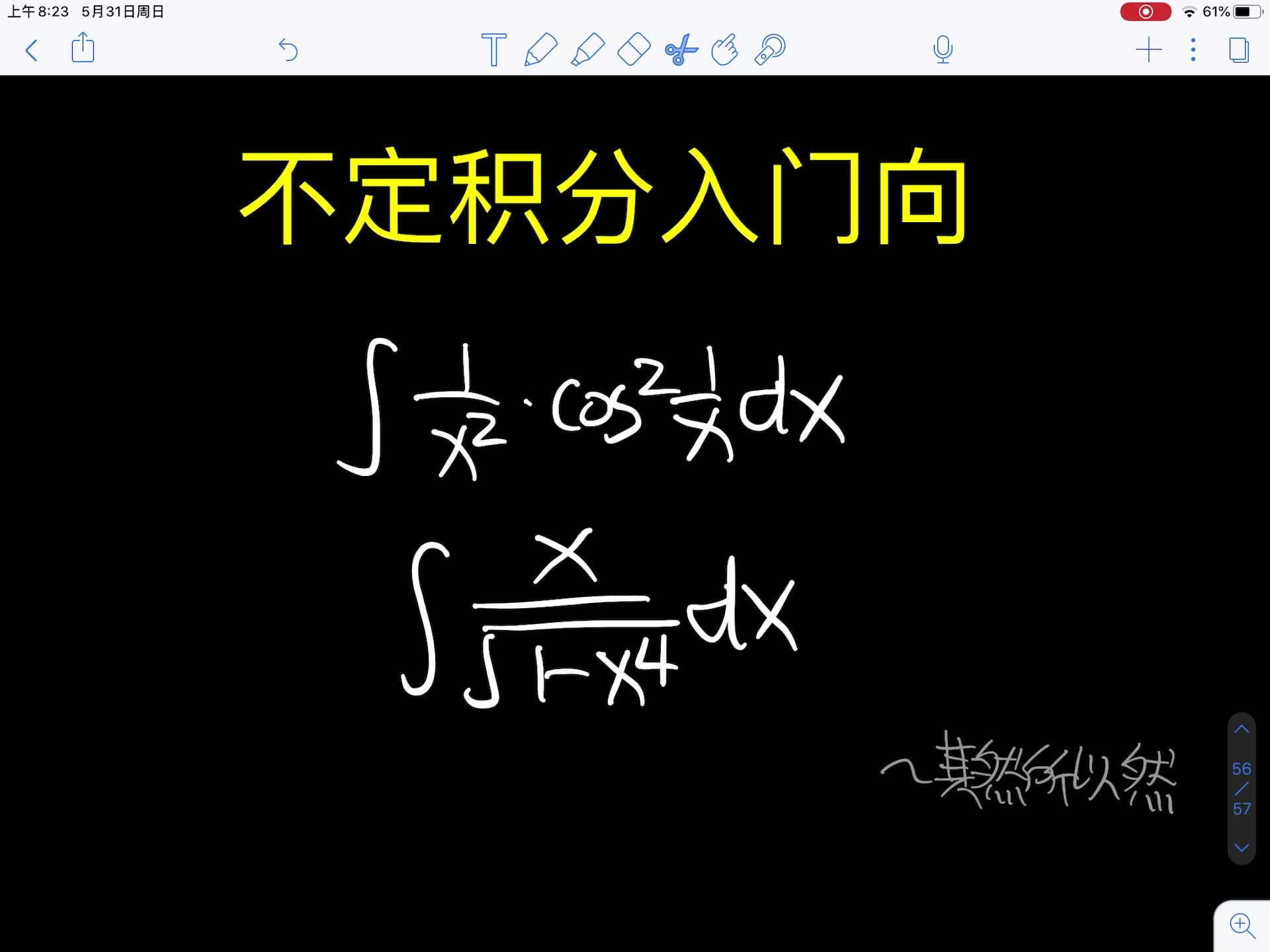 【不定积分入门向】凑微分+降幂公式