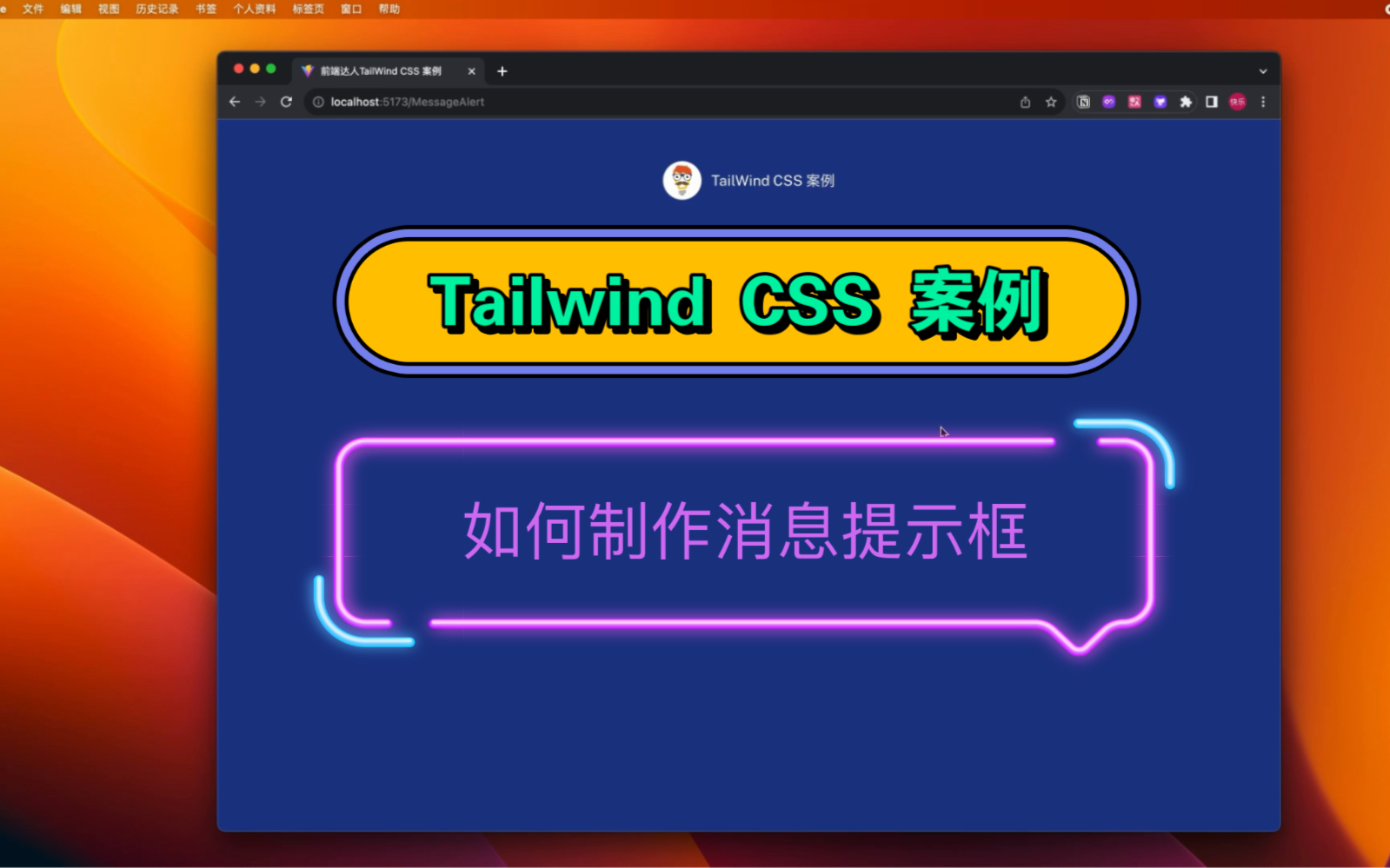 TailWind CSS案例:如何制作一个简易的消息提示框
