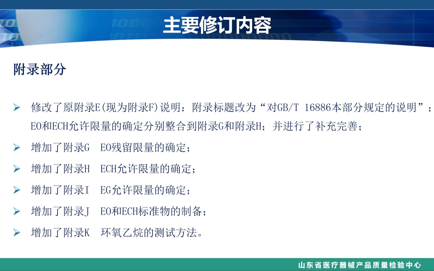 GBT 16886.7-2015《医疗器械生物学评价 第7部分:环氧乙烷灭菌残留...