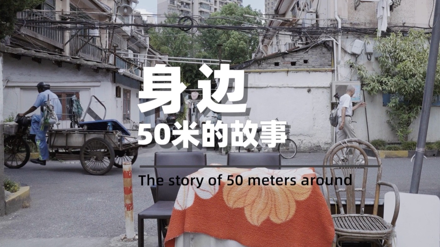 社区“小事”记:当青春与身边的50m相遇,温暖在此刻慢慢生长ߌ