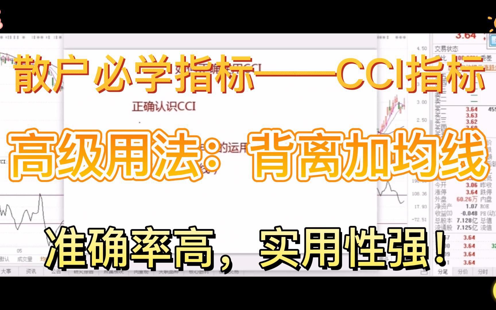 散户必学!CCI指标高级用法:背离加均线,准确率高,实用性强!