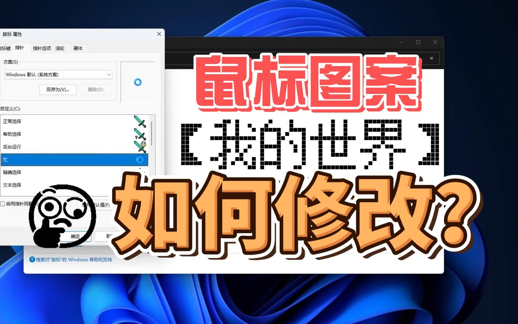 【Minecraft】如何修改"钻石剑"鼠标图案?