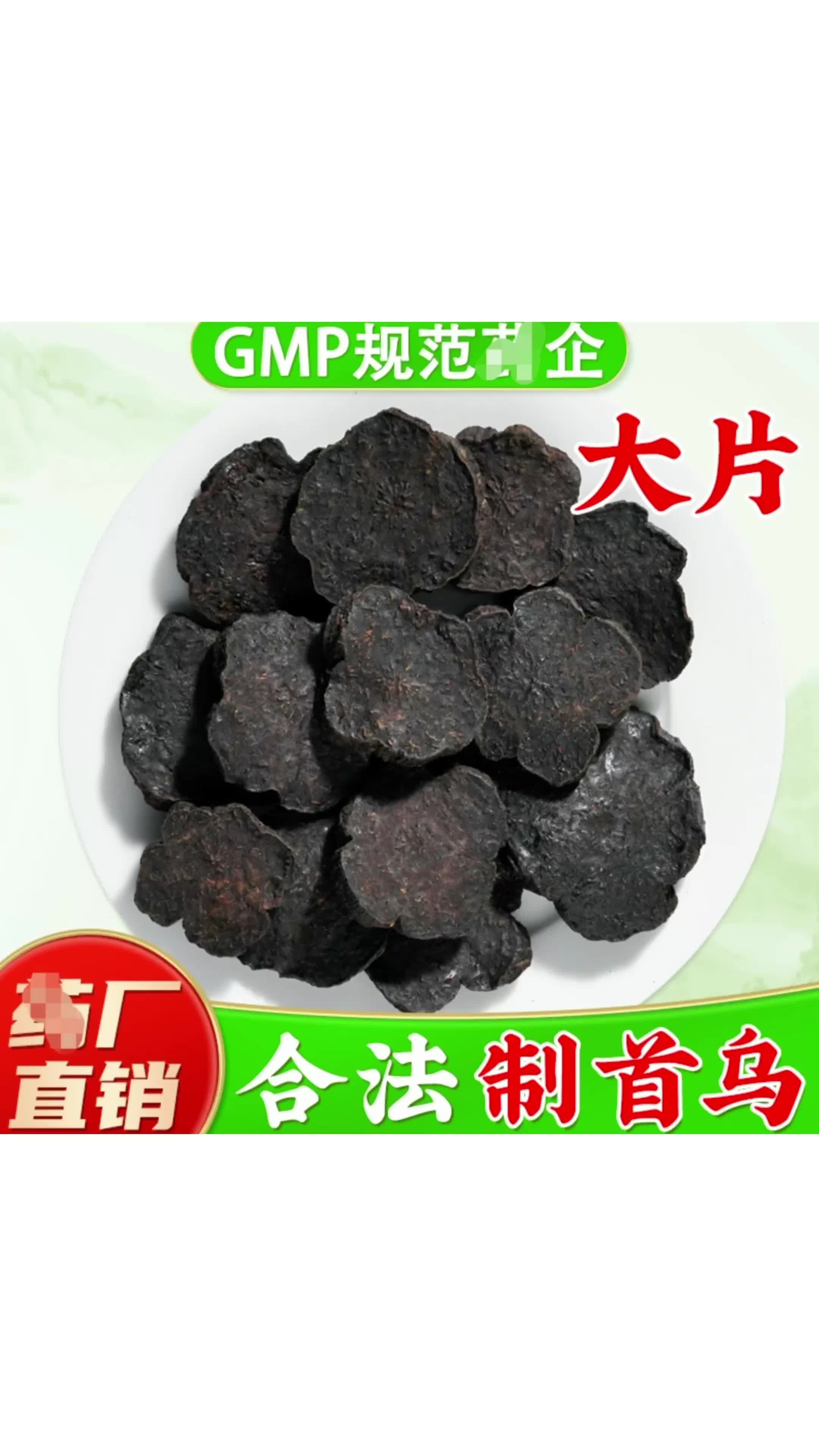 何首乌#制何首乌#养生茶#热门#好物分享