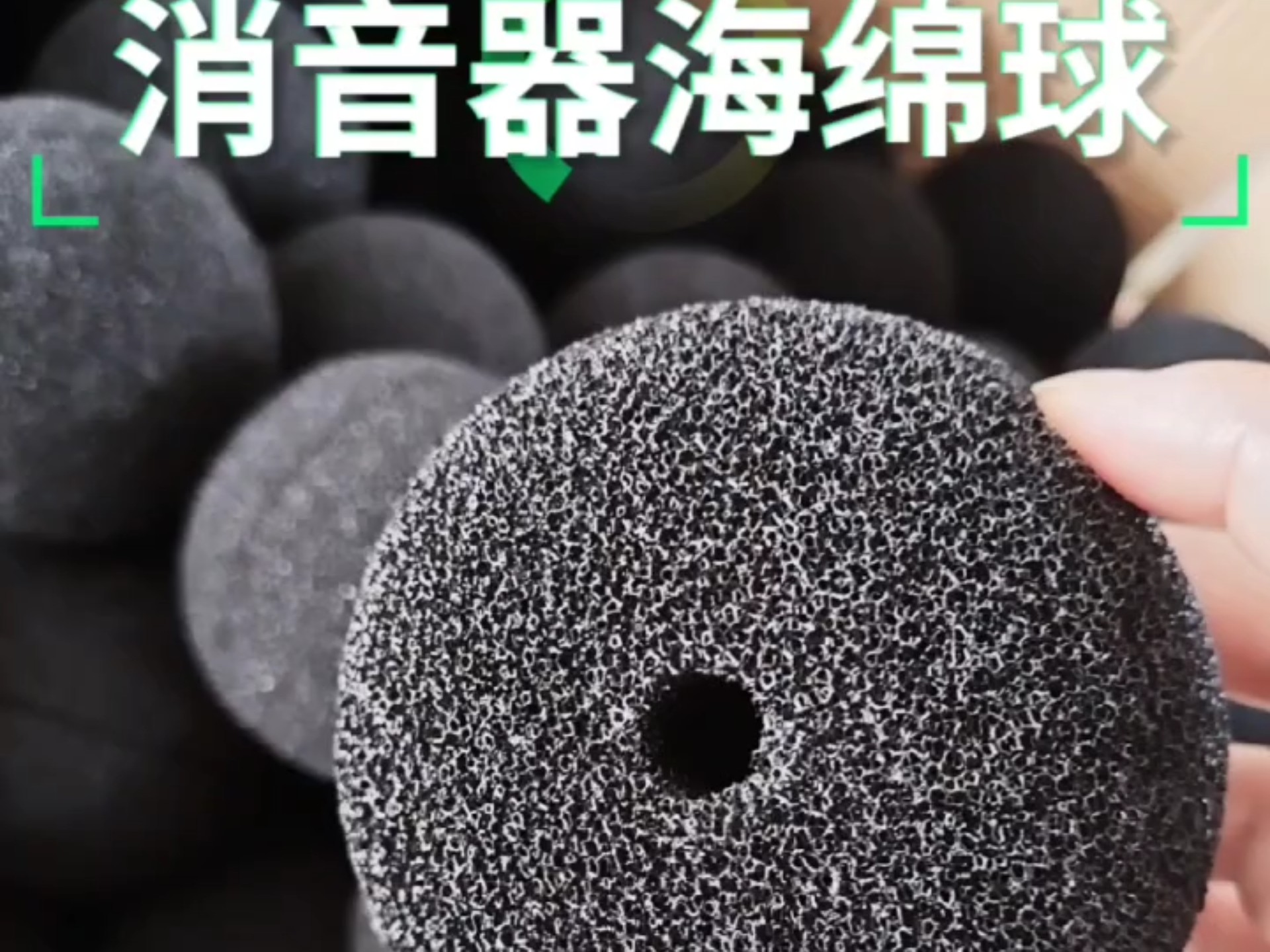 消音器海绵球,一端开孔,外围腰线,防风防噪,使用持久。#海绵球#消音...