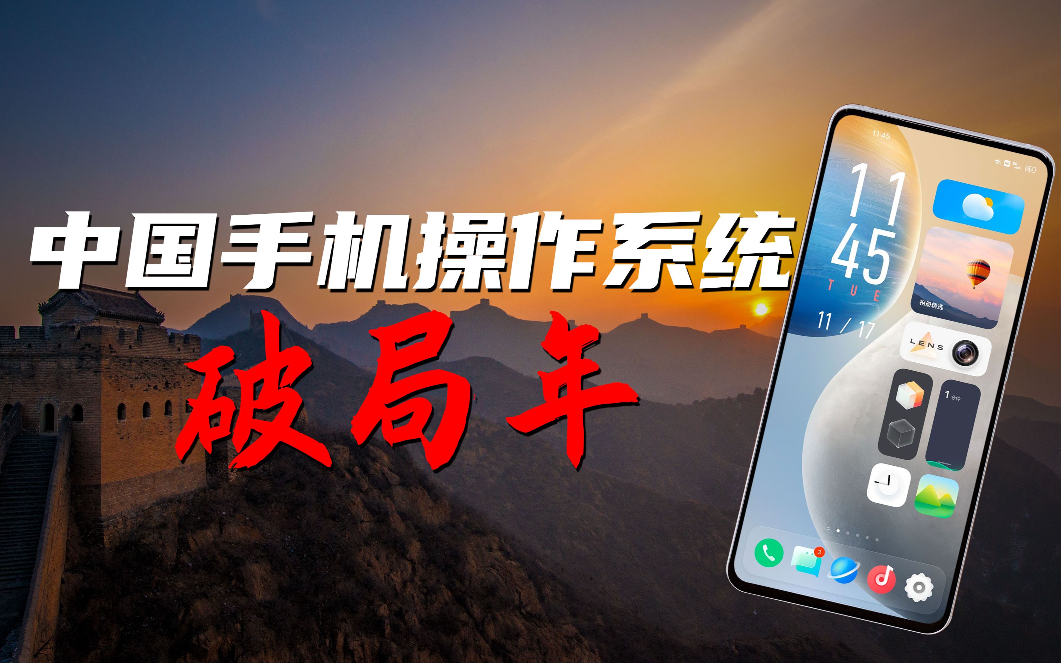 iOS和安卓双制霸之下,中国手机操作系统有何破局之道?